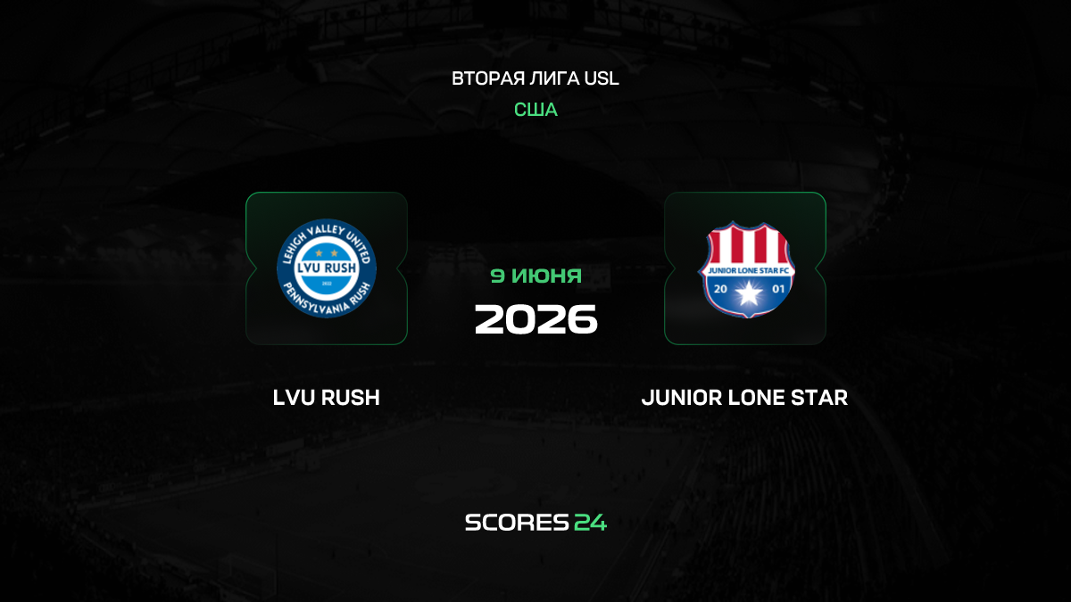 LVU Rush - Junior Lone Star смотреть онлайн 9 июня 2026, прямая ...
